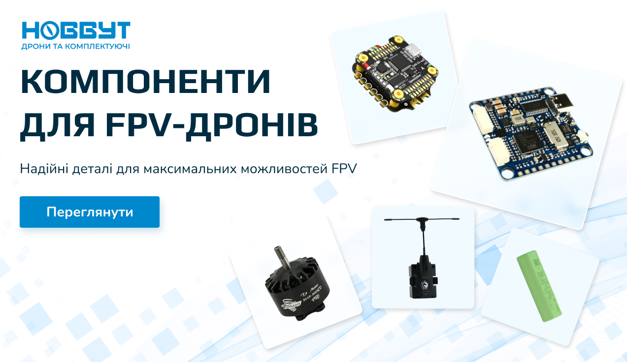 Карта сайту > Ретранслятори > HOBBYT.COM.UA - FPV дрони та комплектуючі ...